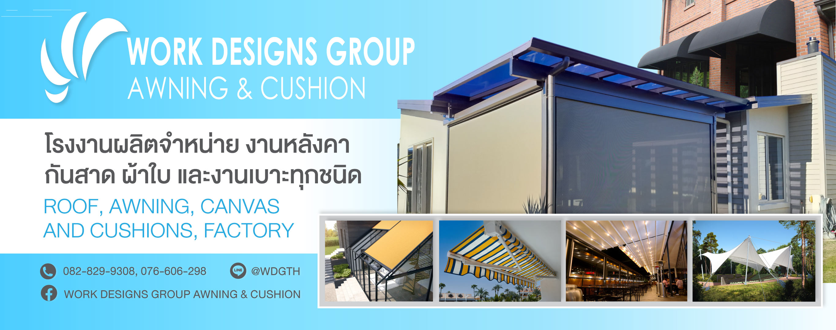 Canopy-Roof | ตราสินค้า | โรงงานผลิตผ้าใบกันสาด ภูเก็ต เวิร์ค ดีไซน์ กรุ๊ป
